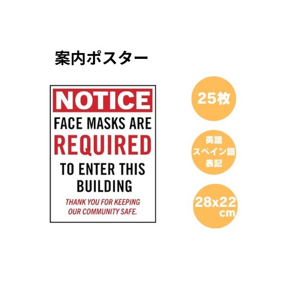 Becks Printing 入館時マスク着用必須のお願いサインポスター 25枚パック 28x22cm ・25枚パック・入館時マスク着用必須のお願いのサインポスター　 (FACE MASKS ARE REQUIRED TO ENTER TH...