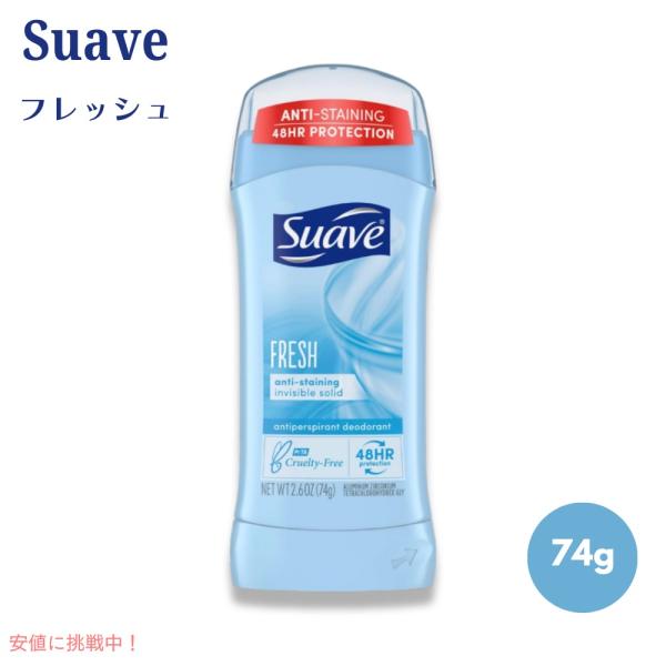 SUAVE フレッシュ デオドラントで一日爽やか。 インビジブル ソリッド スティックが特長です。フレグランス デオドラント：各スワーヴ デオドラント スティックには、清潔で新鮮なシャワーの香りが漂っています。アンチ・ステイン フォーミュラ...