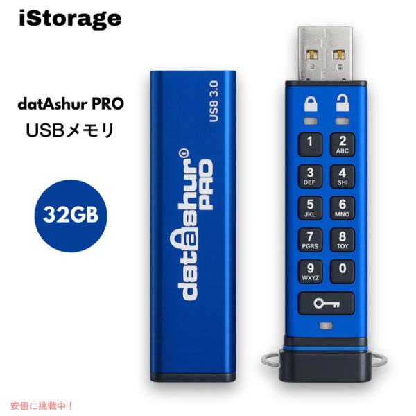 iStorage datAshur PRO 32GB セキュアUSBメモリ 暗号化対応 パスワード保護 防塵・防水 Encrypted USB Memory Stick IS-FL-DA3-256-32