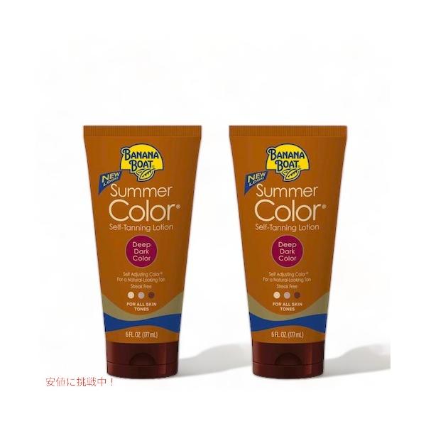 【2個】Banana Boat Summer Color Sunless Self Tanning Lotion, Deep Dark, 6oz / バナナボート サマーカラー セルフタンニングローション 177mL