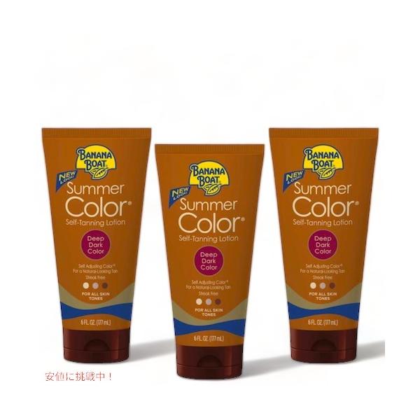 【3個】Banana Boat Summer Color Sunless Self Tanning Lotion, Deep Dark, 6oz / バナナボート サマーカラー セルフタンニングローション 177mL