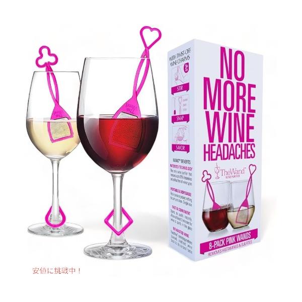 亜硫酸はワイン醸造には必要ですが、飲む際には、もう不要なのです。不要なその亜硫酸だけを取り除く方法はないのか。あります。シルバー＆ゴールドワンドでおしゃれな見た目のこの商品は不要な亜硫酸・ヒスタミンだけを取り除き、風味豊かでまろやかな本来の...