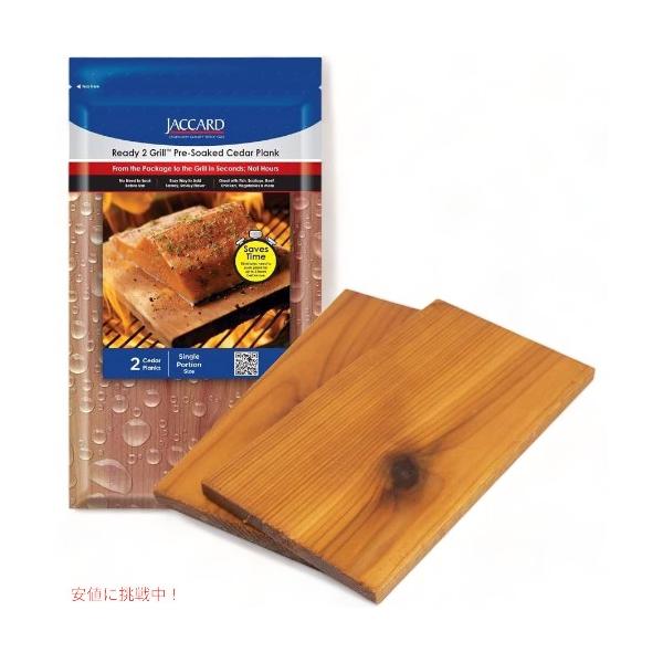 浸漬済みグリルプランク： Jaccardの特許出願中のReady 2 Grillグリル用板材は、準備も、浸漬も、待つ必要もありません。袋を開けるだけで、すぐにグリルできます。プレミアムシダー焼き板： 高級レッドシダー材を使用。食材の水分を閉...