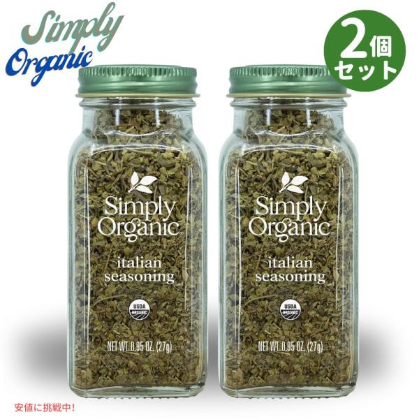 2本セットSimply Organic（シンプリーオーガニック） イタリアンシーズニング内容量：27g数量：2個◆USDAオーガニック◆QAIオーガニック認証◆コーシャSimply Organic シンプリーオーガニックは100%オーガニッ...