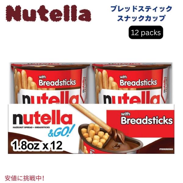 オリジナルのヌテラヘーゼルナッツスプレッドがブレッドスティック付きのスナックカップになりました。12個入りのヌテラ＆ゴーで、楽しいひとときをお過ごしください！スナックカップには、おなじみのココア入りヘーゼルナッツスプレッドのクリーミーな味わ...