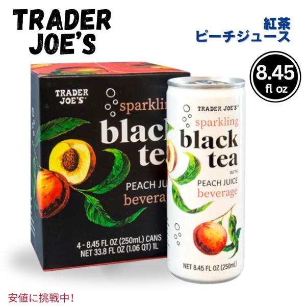 爽やかな紅茶にピーチジュースを加え、爽快な泡をふんだんに吹き込んだらどうなるだろう？トレーダージョーズのピーチジュース入りスパークリング紅茶です。完璧なピーチ風味、超発泡性、ほのかな甘さのこの大胆なドは、夏の午後のスパークリングのような味わ...