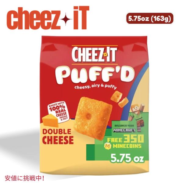 フワフワでエアリーな食欲をそそるスナック菓子Cheez-It Puff'd。口の中でとろけるダブルチーズ風味で、家族みんなが大好きな味。内側も外側も100％本物のチーズで焼き上げました。小麦、乳、大豆成分が含まれています。数量：163g（5...