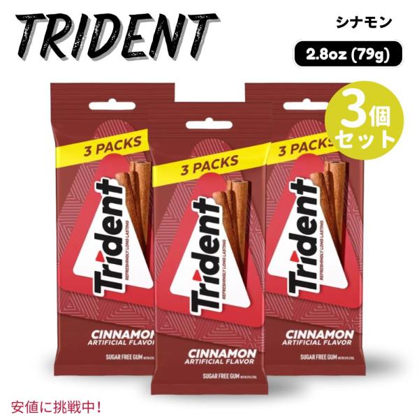3個セット1個あたり、Trident シナモン味 無糖 ガム 14個入りのパックが3パック入っています。こちらは3個セットなので、合計9パック入っています。・シナモン風味・シュガーフリー・キシリトール配合・個包装＊パッケージは写真と異なる場...