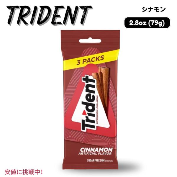 Trident シナモン味 無糖 ガム 14個入りのパックが3つ入っています。 (合計42個) ・シナモン風味・シュガーフリー・キシリトール配合・個包装＊パッケージは写真と異なる場合があります。A-12945672
