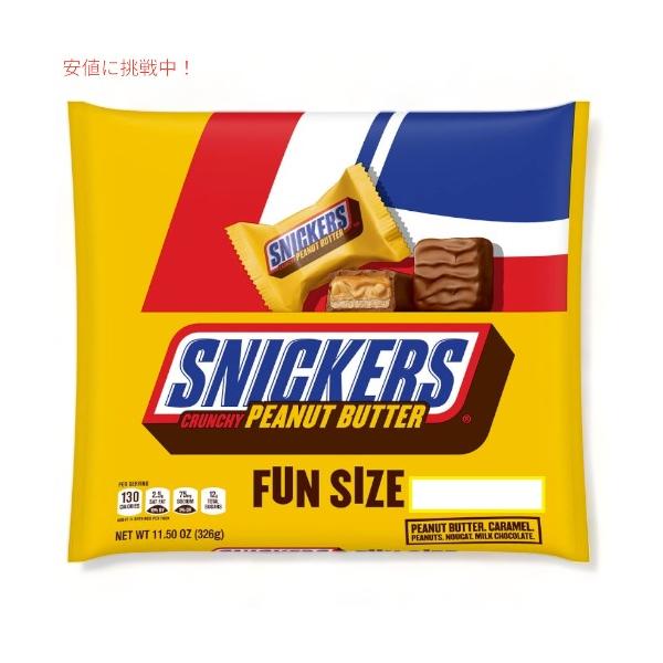 SNICKERS Crunchy Peanut Butter は、スニッカーズの一風変わったフレーバーで、クランチーなピーナッツバターが特徴です。この商品は、スニッカーズのクラシックな組み合わせであるカラメル、ナッツ、チョコレートに加えて、...