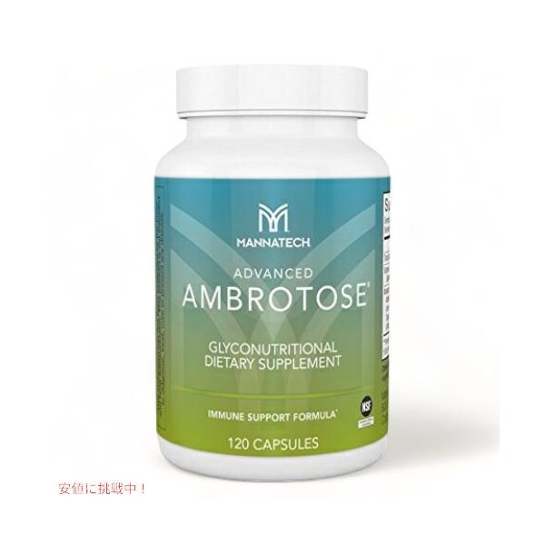 糖鎖栄養素【マナテック】アドバンス アンブロトース 120カプセル/ MANNATECH Ambrotose 120Caps
