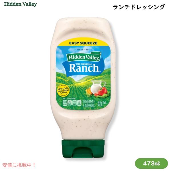 話題のランチドレッシングです！【商品】Hidden Valley Ranch ヒドゥンバリー オリジナル ランチドレッシング【内容量】16 fl oz(473ml)原材料：ベジタブルオイル・水・卵黄身・砂糖・塩・バターミルク・ナチュラルフレ...