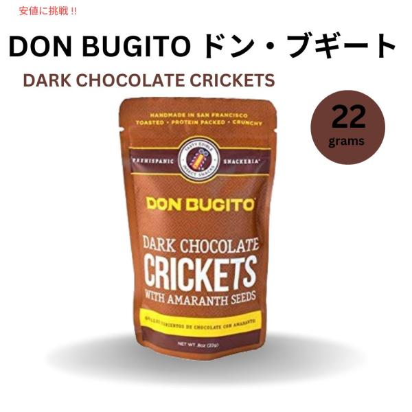 Don Bugito ドン・ブギト 地球に優しい食用昆虫プロテインスナック Edible Insect Protein Snacks (ダークチョコレートでコーティングされたコオロギ)- プレヒスパニックのスナックである Don Bugit...
