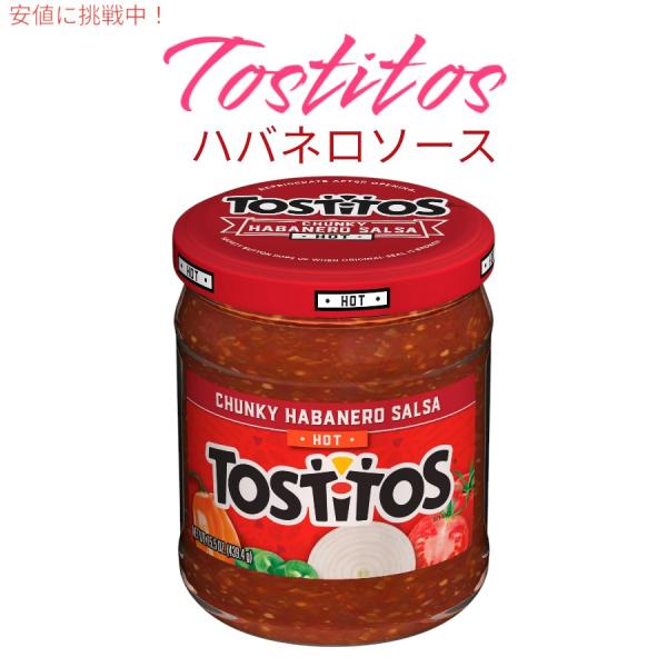 Tostitos トスティトス 分厚いハバネロソース 15.5 oz  Chunky Habanero Salsa 439.4g Jar- TOSTITOS チャンキー ハバネロ サルサ 15.5 oz 瓶 1 個入り- トマト、玉ねぎ、ハ...