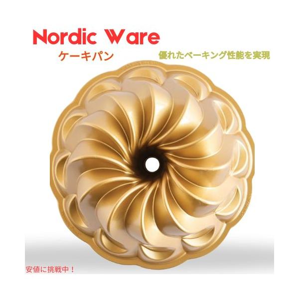 ノルディックウェア Nordic Ware ピルエット バントパン バントケーキ型 [カラーは選べません] [96377] Pirouette Bundt Pan 10 Cup, [Random Color]- 本物のバンドパン: 耐久性の...