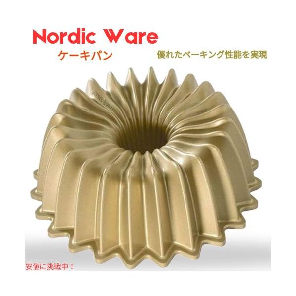 ノルディックウェア Nordic Ware ブリリアンス バント 5カップ バントケーキ型 [カラーは選べません] [93277] Brilliance Bundt, 5 Cup [Random Color]- 本格的な仕上がり: 耐久性の...