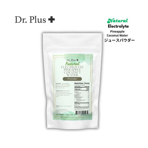 Dr.Plus Formula 電解質パイナップルココナッツウォーター 1lb Electrolyte Pineapple Coconut Water Powder 454gエレクトロライト パイナップルココナッツウォーターパウダートロピカ...