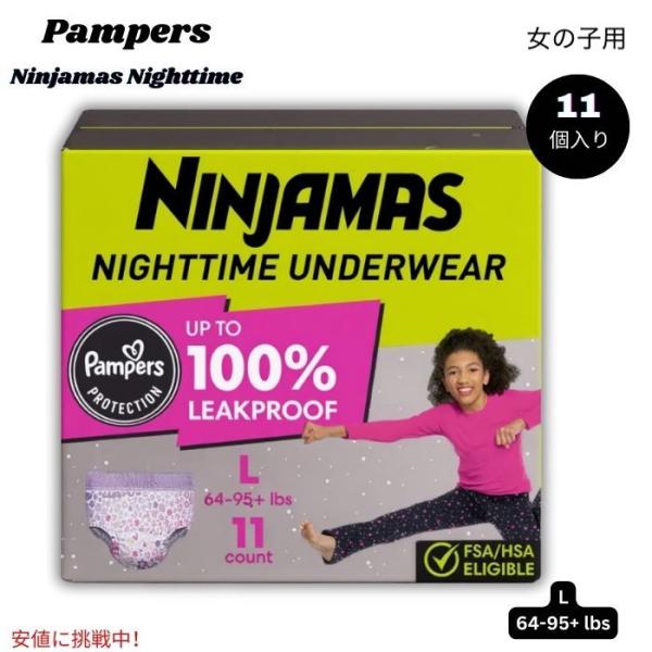 パンパース Pampers ニンジャマス 女の子用 夜用下着 吸収性パンツ Lサイズ (29〜43kg) 11個入り Ninjamas Nighttime Girls Underwear