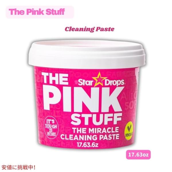 ピンクスタッフ The Pink Stuff ミラクルクリーニングペースト 掃除用洗剤 17.63oz Cleaning Paste