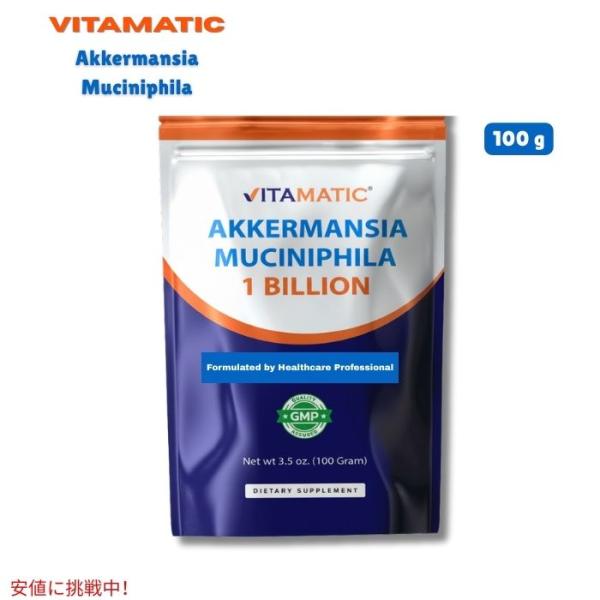 Vitamatic ヴィタマティック アッカーマンシア ムシニフィラ パウダー 100g/3.5 oz Akkermansia Muciniphila