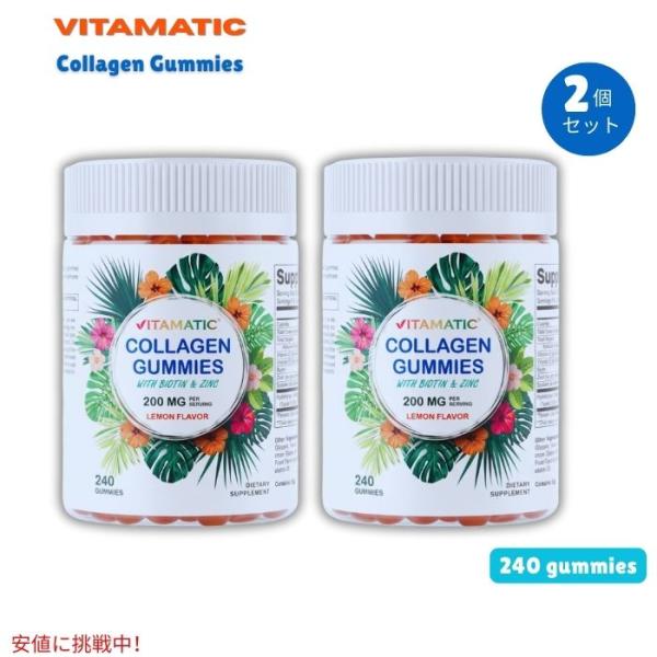 【2個セット】 Vitamatic ヴィタマティック コラーゲングミ 200mg グミタイプ 240粒 レモン風味 ビタミンC・亜鉛・ビオチン含有 Collagen Gummies