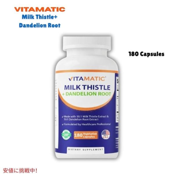 Vitamatic ヴィタマティック ミルクシスル（タンポポの根入り） - 180粒 ベジタリアンカプセル Milk Thistle with Dandelion Root