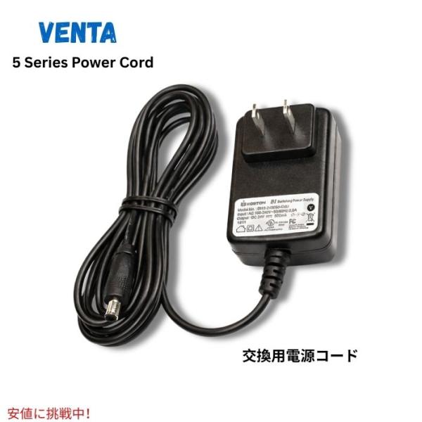 Venta 5シリーズ電源コード 加湿器用ACアダプタ 5 Series Power Cord