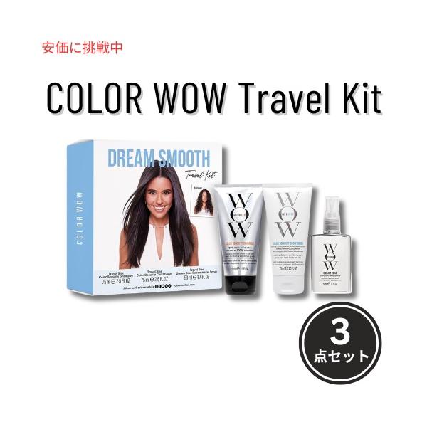 憧れのシルクのような、リキッドのような、ツヤのある質感。湿気に負けない髪を何日もキープしましょう！旅行先が蒸し暑くても、この髪を守る。TSA対応で、どこに行っても湿気に負けない。手順としてはシャンプー、コンディショナー、洗い流してタオルドラ...