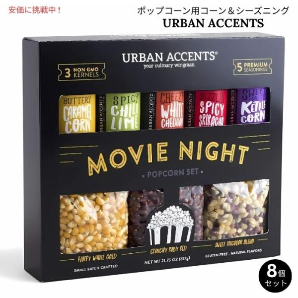 ・風味たっぷり！ホワイトチェダー、スイート＆ソルティケトルコーン、チリライム、バターキャラメル、そしてシズリングシラチャの5種のグルメフレーバー付き！・ギフトにも最適ディナーやイベントの手土産にぴったりなポップコーンセット。・アレンジ自在ポ...