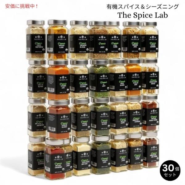 有機スパイスギフトセット（30種）＜内容＞セージディルインド風カレーパウダーチリパウダーパセリマスタードシードターメリックナツメグゴマ粉マスタードジンジャーシナモンスティックオールスパイス粗挽き赤唐辛子クミンカイエンペッパーコリアンダーシナ...