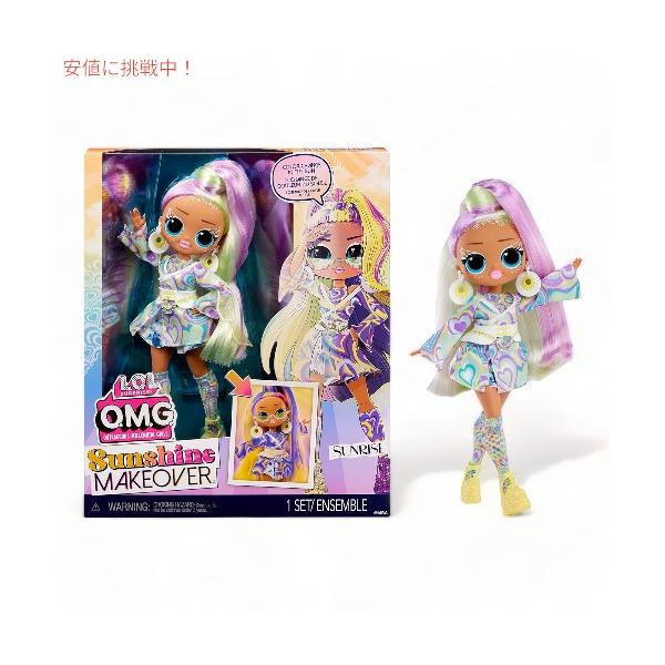 LOL Surprise O.M.G. Sunshine Makeoverファッションドール、サンライズのご紹介です！ヘアスタイルやファッションを変身させて、みんなにインスピレーションを与えましょう。COLOR CHANGE FEATURE...