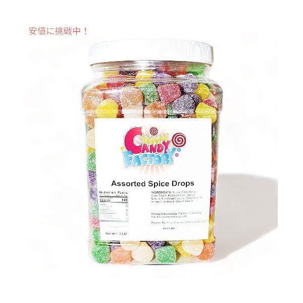 噛みごたえのある食感とさまざまなフレーバーが楽しめる伝統的なグミキャンディー。スパイスドロップの詰め合わせです！ご自宅用、夕食後、昼食後、甘いものが好きな方のお食事用、職場、休憩室、受付デスクなど、どんな場所にも便利です。甘い昔ながらのお菓...