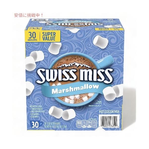スイスミス チョコレート ホットココアミックス 30袋入り マシュマロ入りホットココアミックスで、安らぎと温もりをもたらすチョコレートドリンクが簡単に作れます！・マシュマロ入りのチョコレート風味のミックス・個包装・リッチでクリーミーなホット...