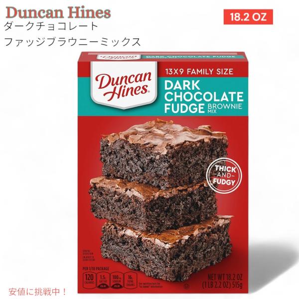 ダンカンハインズ ダークチョコレートファッジブラウニーミックス 18.2オンス1箱魅惑的なダークチョコレートの風味が、リッチでしっとりしたファッジブラウニーを作り出します。箱入りのブラウニーミックスを使えば、いつでも簡単にチョコレートのデザ...