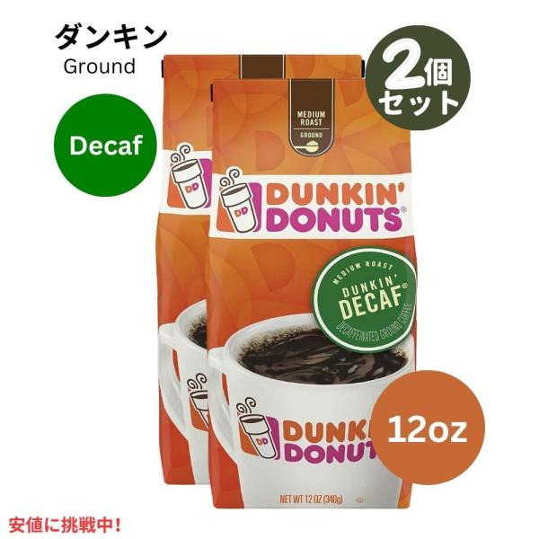 2個セット!ダンキンドーナツコーヒーグラウンド中煎りのデカフェは、非常に高い栄養価があり、適度に処理されており、非常に低い炭素フットプリントと適度な水フットプリントと推定されています。カフェインを含まないリッチで滑らかなダンキンの味をお楽い...
