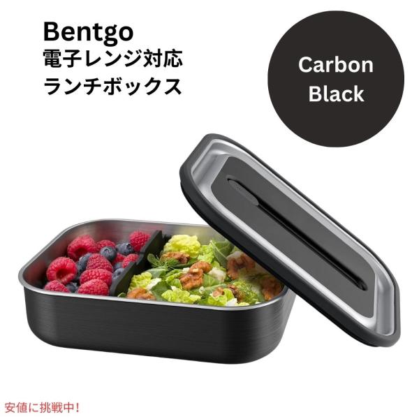 Bentgo MicroSteel漏れ防止ランチボックスをご紹介します。洗練されたカーボンブラックの色合いが特徴です。このランチボックスには革新的なMicroSteelテクノロジーが採用されており、ホットやコールドな食べ物に対応し、漏れを防...