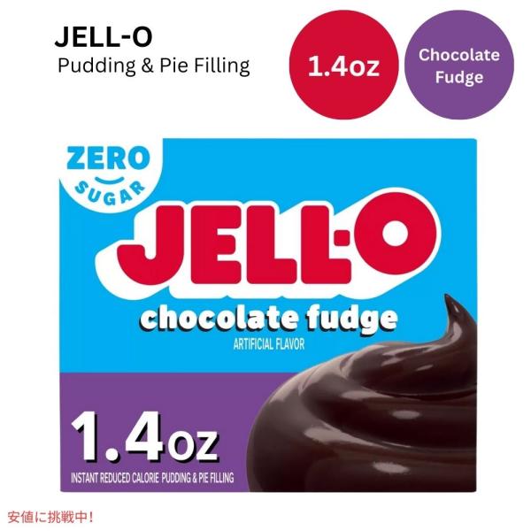 スナックを楽しむなら、Jell-Oゼロシュガーチョコレートファッジインスタント低カロリープリンミックス＆パイフィリングがおすすめです。おやつとして楽しんだり、お気に入りのデザートレシピに取り入れたりすると、美味しさが広がります。子供たちと一...