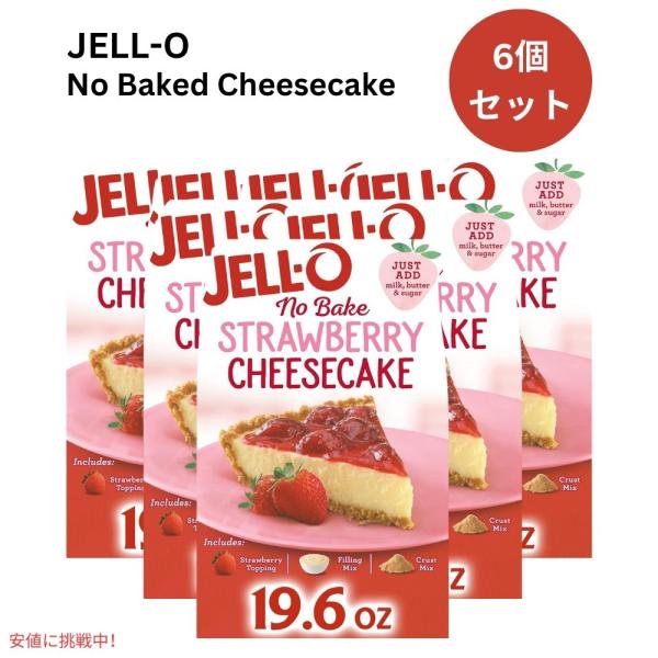 ジェローの焼かないストロベリーチーズケーキミックス。簡単に作れるデザートキットは、魅力的なストロベリートッピング、フィリングミックス、クラストミックスが入っています。準備時間は15分。材料を混ぜ、型に入れて冷蔵庫で冷やすだけで、友人や家族を...