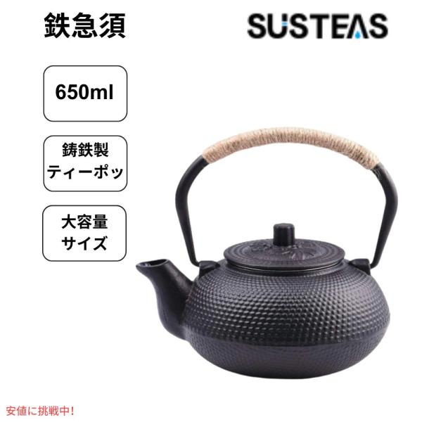 SUSTEAS Cast Iron Teapotの利点を体験してください：健康的に：鉄イオンを放出し、塩化物イオンを吸収することで水質をし、すべての種類のお茶作りに適した、より甘く柔らかい水を提供します。美しいデザイン：伝統的な日本の鉄瓶デ...