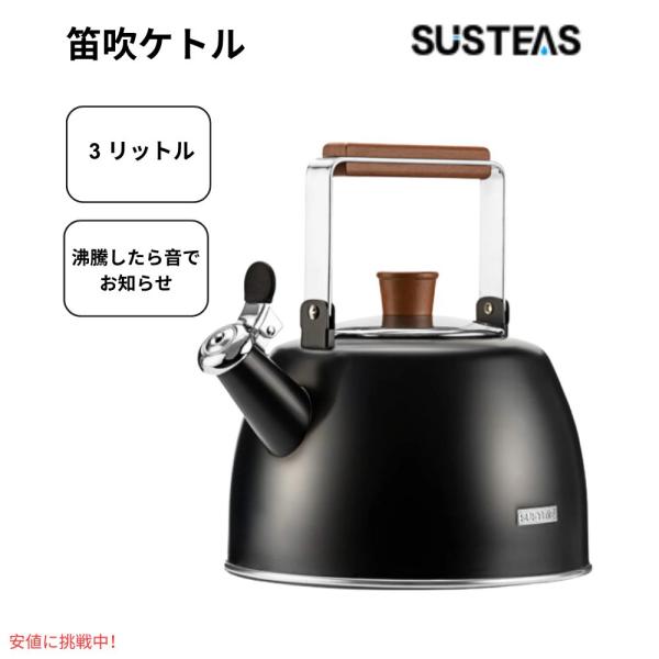 SUSTEAS 2.3QTストーブトップ用ホイッスル付きティーポットの体験：レトロなエレガンス：黒いティーケトルとユニークな木目柄のハンドルによって強化されたレトロデザインの永遠の魅力に浸ります。耐久性のある構造：高品質の18/8ステンレス...