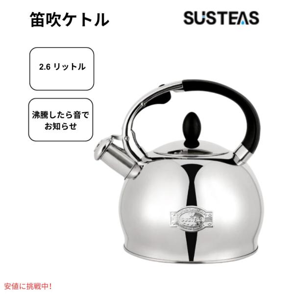 SUSTEAS ティーケトル ストーブトップをご紹介します：- プレミアムな職人技：耐久性のある304ステンレス鋼から製造され、錆や腐食に対する耐性を確保します。- 迅速な加熱：ガス、電気、誘導などさまざまなストーブで迅速に加熱するための5...