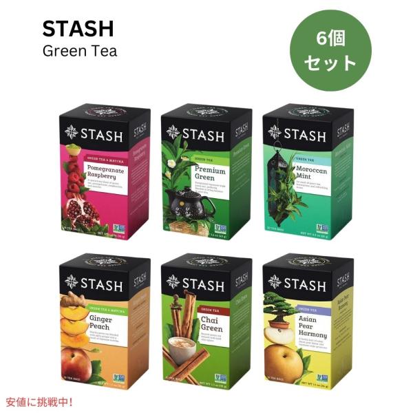 お茶愛好家のために厳選された、Stash Teaのグリーンティーバラエティパックをお楽しみください。このセットには、ザクロ・ラズベリー、プレミアムグリーン、モロッカンミント、ジンジャーピーチ、チャイグリーン、アジアンペアハーモニーが各 1 ...