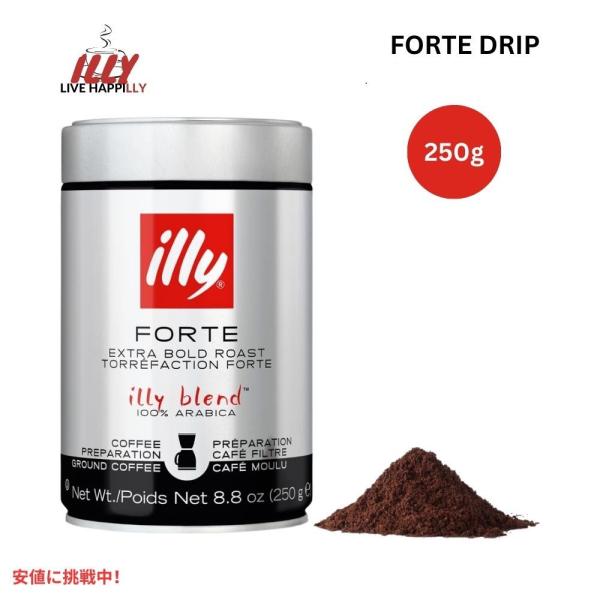 イリー illy ドリップコーヒー 豆 粉 フォルテ エクストラダークロースト 8.8オンス 挽き豆 Drip Ground Coffee Forte Extra Dark Roast 8.8oz