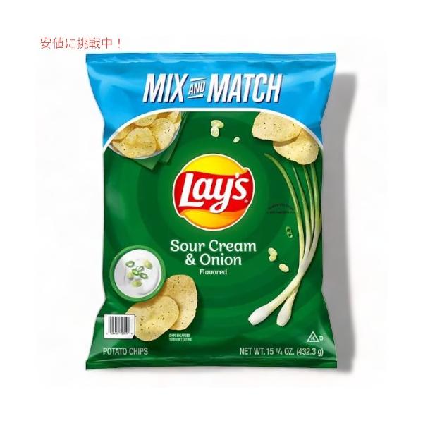大人気Lay'sのスナックです！香り豊かなオニオンの風味とサワークリームのクリーミーな味わいがコントラストを成します。お好みのオニオンディップと、甘口の白ワインまたは炭酸水を組み合わせてみて、シンプルでおいしいスナックとしてお楽しみください...
