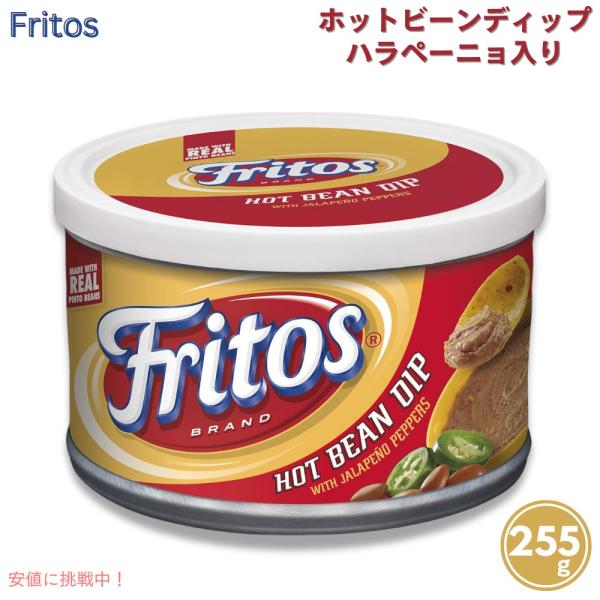 クリーミーでおいしく、大勢で楽しめる便利なピント豆ディップです！ハラペーニョ入りでスパイシーです。様々なチップス、サルサ、グアカモーレ、サワークリームと組み合わせてお楽しみください。商品：Fritos フリトス ホット ビーン ディップ ハ...