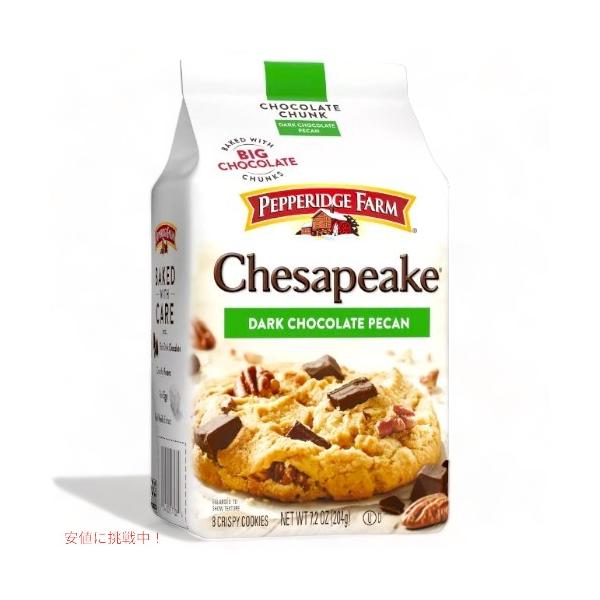 ペパリッジファームの大人気クッキー。濃厚なダークチョコレートと香ばしいピーカンナッツが絶妙に組み合わさった、サクサクとした食感のクッキーです。【内容量】8枚入り(204g/7.2oz)※袋に入っているため、中のクッキーが割れやすい商品となり...