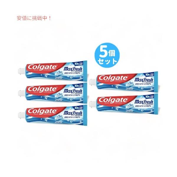 商品：Colgate（コルゲート） マックスフレッシュ クールミント 歯磨き粉内容量：7.3oz / 206g x5本・ミニブレスストリップ入り・シュガーフリー・グルテンフリー＊パッケージのデザインは写真と異なる場合がございます。あらかじめ...