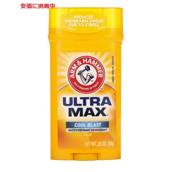 アームアンドハマーのスティックタイプのデオドラント。クールブラストの香り！スティックタイプのデオドラントは持ち運びに便利。旅行やお泊り用途でも気軽に持って行けます
