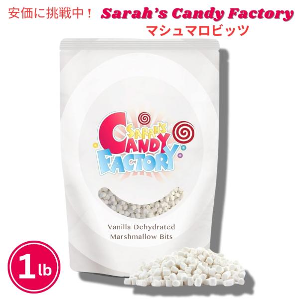 ミニマシュマロ：ドライバニラミニマシュマロビット 新鮮でおいしいフレーバー、ホットココアに最適です。素晴らしいトッピング：それらは、シリアルのボウルまたはホットチョコレートのマグカップに簡単に入れられます。サラのキャンディファクトリー：アメ...