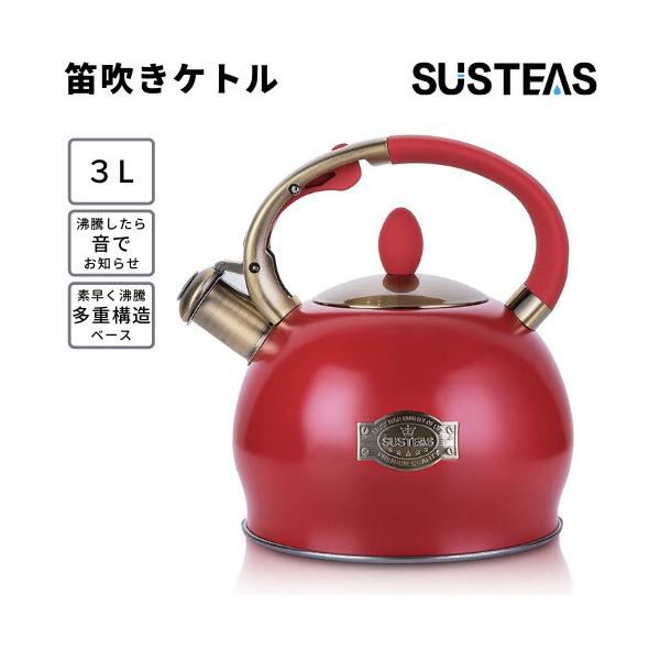 SUSTEAS 笛吹きケトル 3リットル